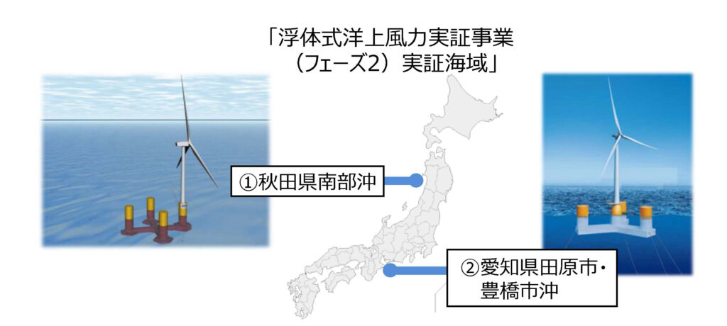 浮体式洋上風力の実用化加速に向け15MW規模の実地実証開始へ【経産省／NEDO】 秋田県沖＝丸紅系ほか／ 愛知県沖＝中部電力系ほか